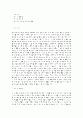 과천도시공사 볼링 직무 BEST 우수 자기소개서 자소서-1페이지