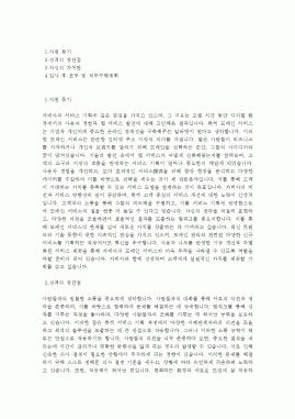 가비아_서비스 기획(도메인)_BEST 우수 자기소개서-1페이지