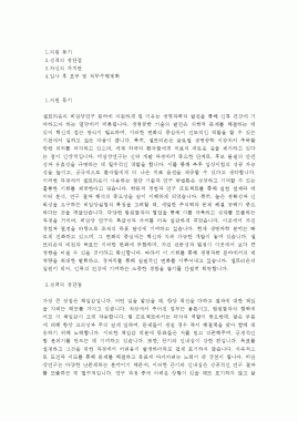 셀트리온_[생명공학연구] - [비임상연구]_BEST 우수 자기소개서-1페이지