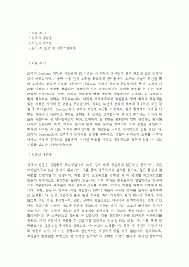오덱_Operator_BEST 우수 자기소개서-1페이지