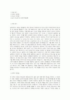 보령_New Portfolio Investment_BEST 우수 자기소개서-1페이지
