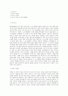 롯데글로벌로지스_물류 연구소_L-LIS플랫폼 개발_BEST 우수 자기소개서-1페이지
