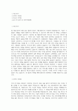 쏠리드_웹개발(FE)_BEST 우수 자기소개서-1페이지