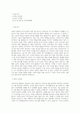 보령_Strategic Investment Management_BEST 우수 자기소개서-1페이지