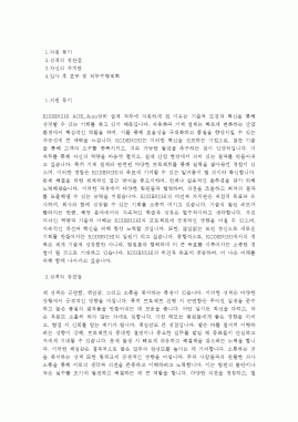 KODENSHI AUK_Auto장비 설계_BEST 우수 자기소개서-1페이지