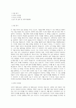 씨스퀘어소프트 IT 개발 직무 BEST 우수 자기소개서 자소서-1페이지