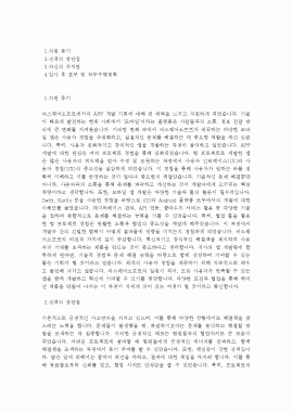 씨스퀘어소프트_APP 개발(iOS, 안드로이드)_BEST 우수 자기소개서-1페이지