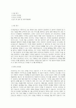 DB그룹_DB생명_IT_디지털_BEST 우수 자기소개서-1페이지
