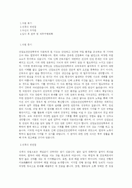 대구가톨릭대학교 산업보건안전학부 학업계획서 BEST 우수-1페이지
