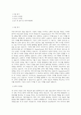 카버코리아_마케팅본부 국내커뮤니케이션팀_BEST 우수 자기소개서-1페이지