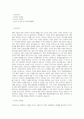 롯데글로벌로지스_택배지점_서울 동부지점_BEST 우수 자기소개서-1페이지