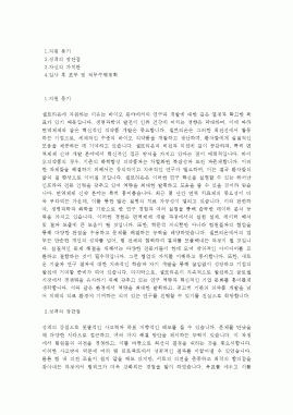 셀트리온_[연구개발] - [바이오신약] [면역제제신약]_BEST 우수 자기소개서-1페이지