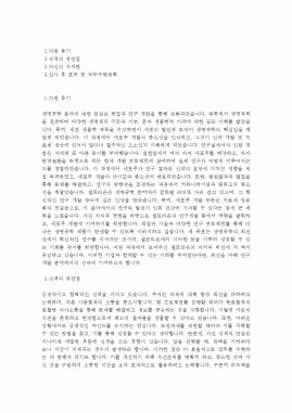 셀트리온_[연구개발] - [생명공학연구] [세포주개발]_BEST 우수 자기소개서-1페이지