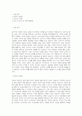 오뚜기_브랜드경험_BEST 우수 자기소개서-1페이지