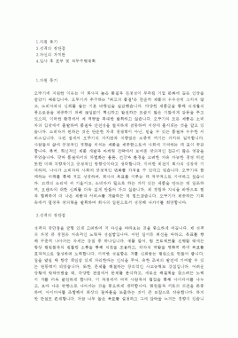 오뚜기_재무_BEST 우수 자기소개서-1페이지