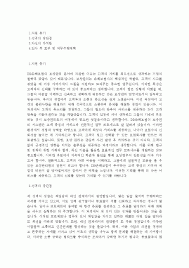 DB그룹_[DB손해보험]보상관리_BEST 우수 자기소개서-1페이지