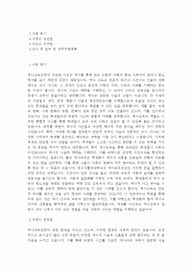 대구가톨릭대학교 역사교육전공 학업계획서 BEST 우수-1페이지