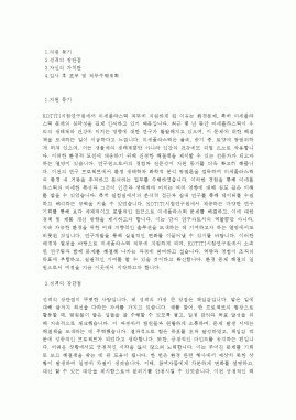 KOTITI시험연구원 20하G.미세플라스틱 직무 BEST 우수 자기소개서 자소서-1페이지