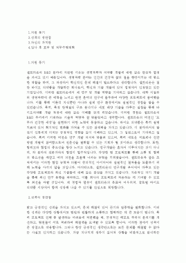 셀트리온_[학사이상 모집]R&D_BEST 우수 자기소개서-1페이지