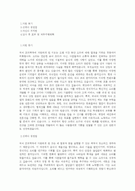 대구가톨릭대학교 외식 조리학과 학업계획서 BEST 우수-1페이지