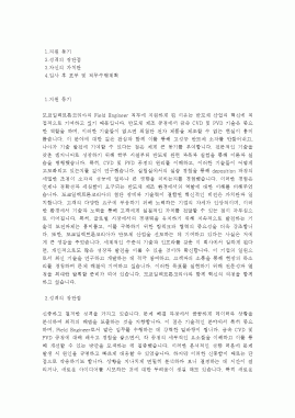 도쿄일렉트론코리아 Field Engineer_Single Wafer Deposition(Metal CVD, PVD) 직무 BEST 우수 자기소개서 자소서-1페이지