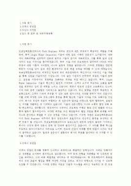 도쿄일렉트론코리아 Field Engineer_Single Wafer Deposition(Metal CVD,PVD) 직무 BEST 우수 자기소개서 자소서-1페이지