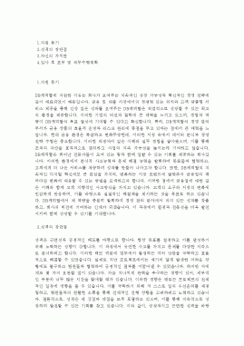 DB그룹_[DB캐피탈] 경영관리_BEST 우수 자기소개서-1페이지
