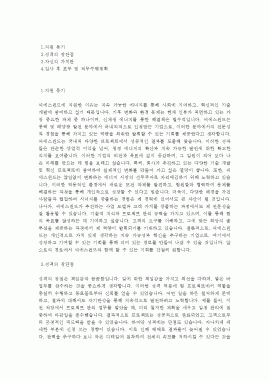 씨에스윈드_PM_BEST 우수 자기소개서-1페이지