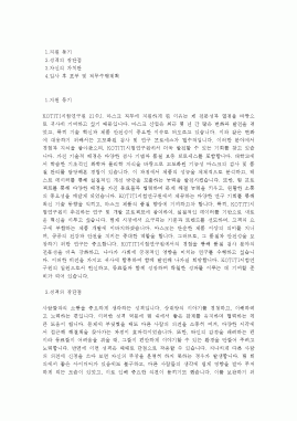 KOTITI시험연구원 21수J.마스크 직무 BEST 우수 자기소개서 자소서-1페이지