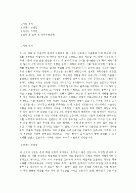 카스_계측 및 기술영업_BEST 우수 자기소개서-1페이지