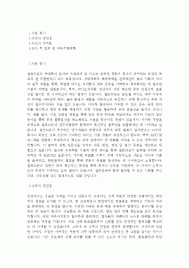셀트리온_공정혁신[ADC 공정]_BEST 우수 자기소개서-1페이지