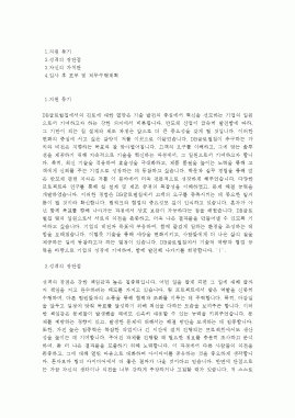 DB글로벌칩_Layout_BEST 우수 자기소개서-1페이지