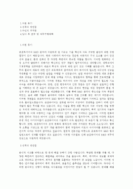금호아시아나그룹_[금호타이어]R&D(연구개발)_BEST 우수 자기소개서-1페이지