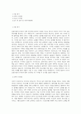 오렌지엔지니어링_건축 민간영업(본사)_BEST 우수 자기소개서-1페이지