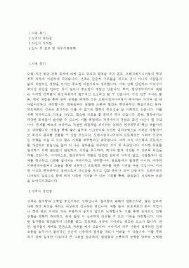 오렌지엔지니어링_건축(현장공무)_BEST 우수 자기소개서-1페이지