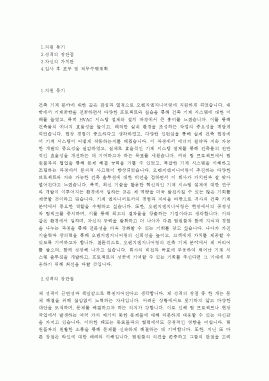 오렌지엔지니어링_건축_기계(현장)_BEST 우수 자기소개서-1페이지