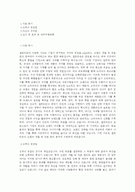 셀트리온_법무 - 브랜드개발_상표관리_BEST 우수 자기소개서-1페이지