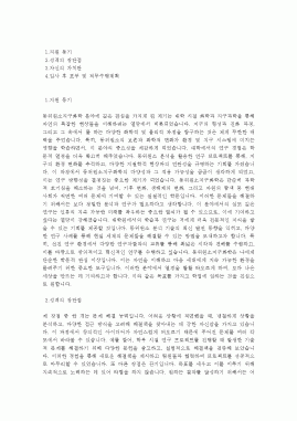 과학기술연합대학원대학교 동위원소지구화학 학업계획서 BEST 우수-1페이지