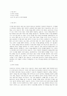 DB생명_디지털판매 제휴 담당자_BEST 우수 자기소개서-1페이지