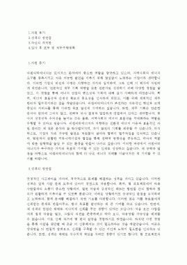 씨엔씨티에너지(충남도시가스)_재무기획_BEST 우수 자기소개서-1페이지