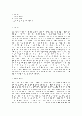 오렌지엔지니어링_구매_BEST 우수 자기소개서-1페이지