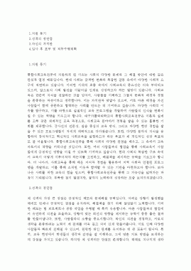 대구가톨릭대학교 통합사회교육전공 학업계획서 BEST 우수-1페이지