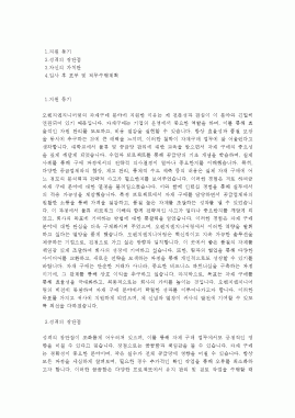 오렌지엔지니어링_자재구매_BEST 우수 자기소개서-1페이지