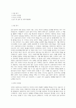 오렌지엔지니어링_조경_BEST 우수 자기소개서-1페이지