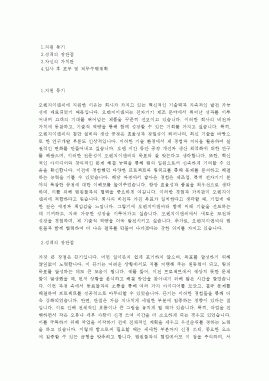 오렌지이앤씨_설비_BEST 우수 자기소개서-1페이지