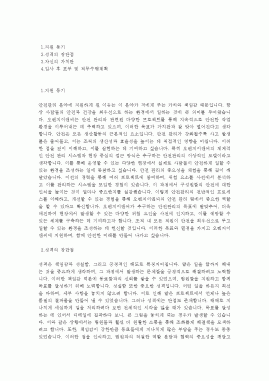 오렌지이앤씨_안전관리_BEST 우수 자기소개서-1페이지