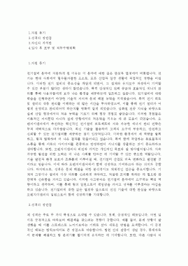 오렌지이앤씨_전기설비_BEST 우수 자기소개서-1페이지