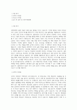 셀트리온_신약연구_바이오신약[mRNA]_BEST 우수 자기소개서-1페이지