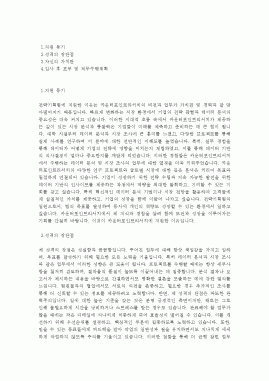 카운터포인트리서치_전략기획팀_BEST 우수 자기소개서-1페이지
