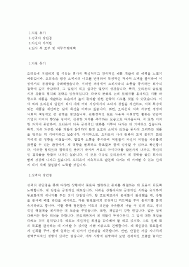 오리온 자기소개서 예문에문 BEST 우수-1페이지